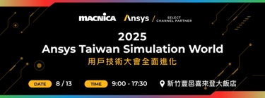 Ansys台灣用戶技術大會 | 2025 Ansys Simulation World | Macnica Galaxy