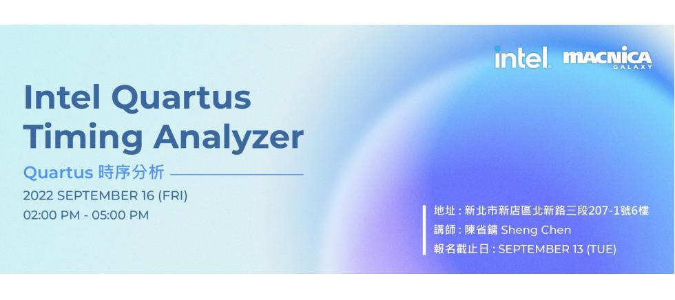 【Intel 免費實體研討會】Quartus 時序分析 | Macnica Galaxy