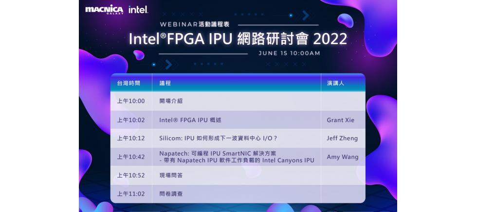 2022 Intel® FPGA IPU 網路研討會 | Macnica Galaxy
