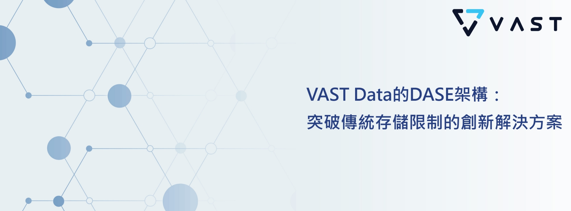 VAST Data的DASE架構：突破傳統存儲限制的創新解決方案 | Macnica Galaxy
