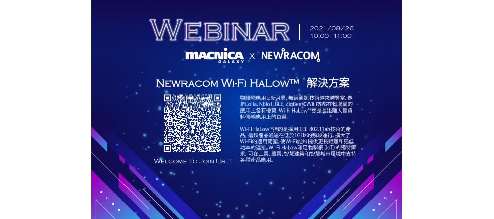 線上研討會：Newracom Wi-Fi HaLow™ 解決方案 | Macnica Galaxy