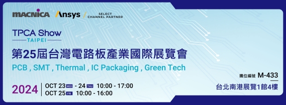 TPCA Show 2024 台灣電路板產業國際展覽會 | 茂綸股份有限公司