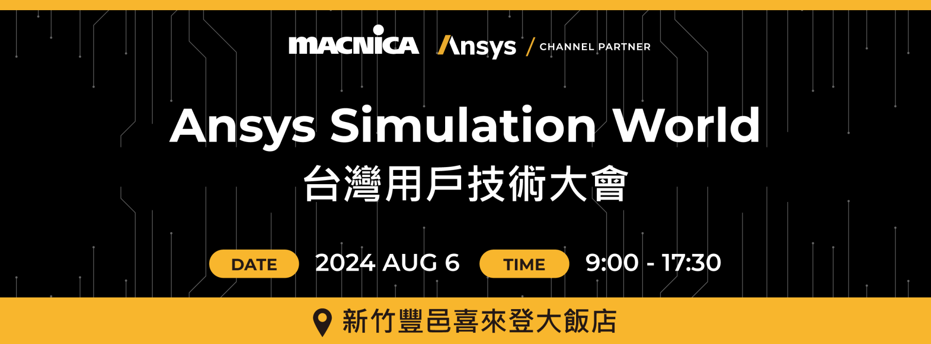 Ansys台灣用戶技術大會 | 2024 Ansys Simulation World | 茂綸股份有限公司