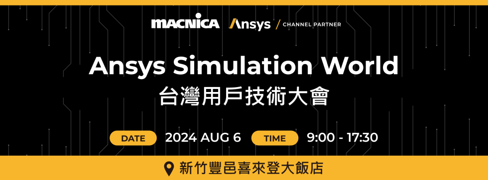 Ansys台灣用戶技術大會 | 2024 Ansys Simulation World | 茂綸股份有限公司